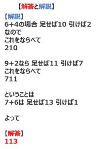 【問題】6+4=210、9+2=711、8+5=313、5+2=37、7+6=? - 激バズ