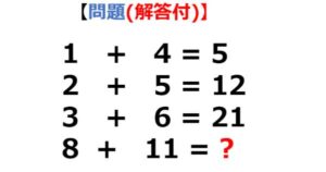 問題 1 4 5 2 5 12 3 6 21 8 11